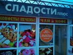 Сладости плюс (Лиговская улица No:31, корп. 1), pasta, şekerleme ve tatlı  Sevastopol'dan