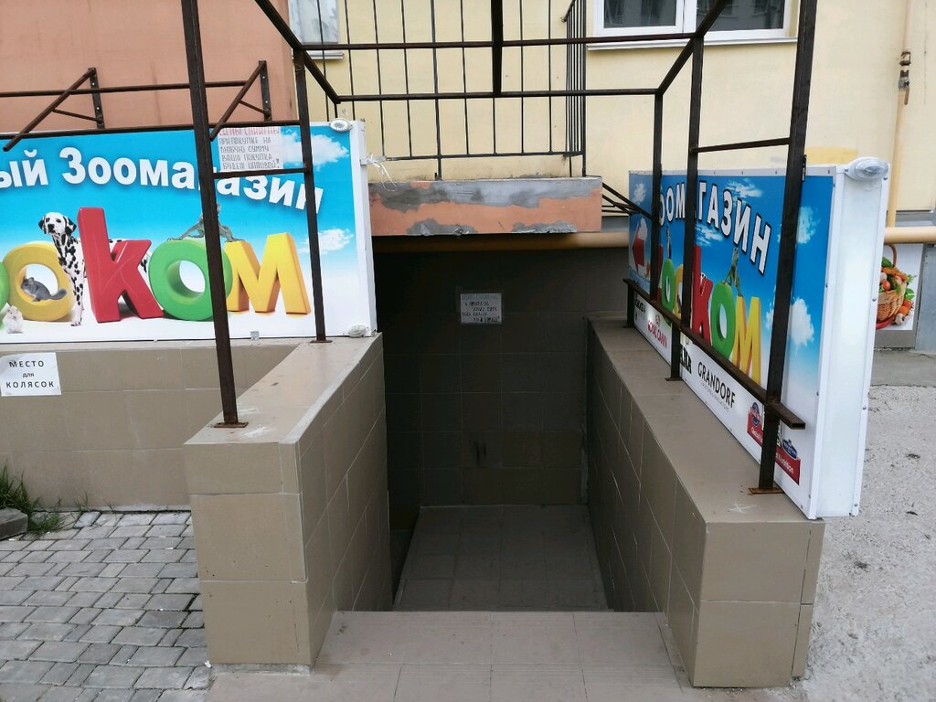 Evcil hayvanlar için ürünler Zookom, Sevastopol, foto