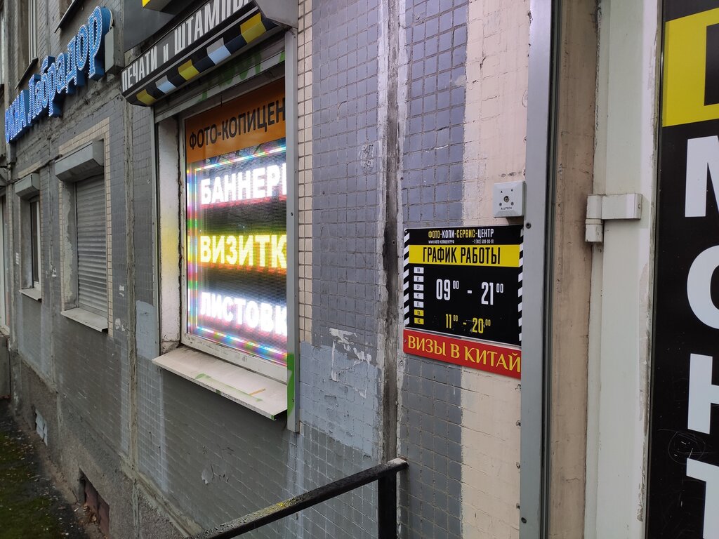 Pasaport ve vize işlemleri Vostochniy Dragon, Saint‑Petersburg, foto