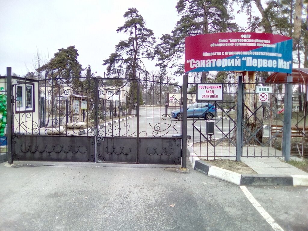 Termal otel Дом отдыха 1 мая, Shebekino, foto