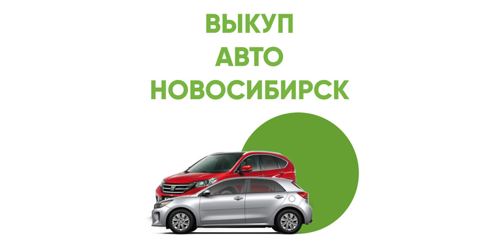 i̇kinci el araç Vikup Automobiley Novosibirsk, Novosibirsk, foto