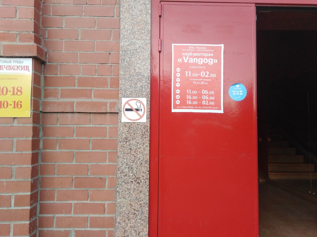 Gece kulüpleri Restaurant Vangog, Şadrinsk, foto