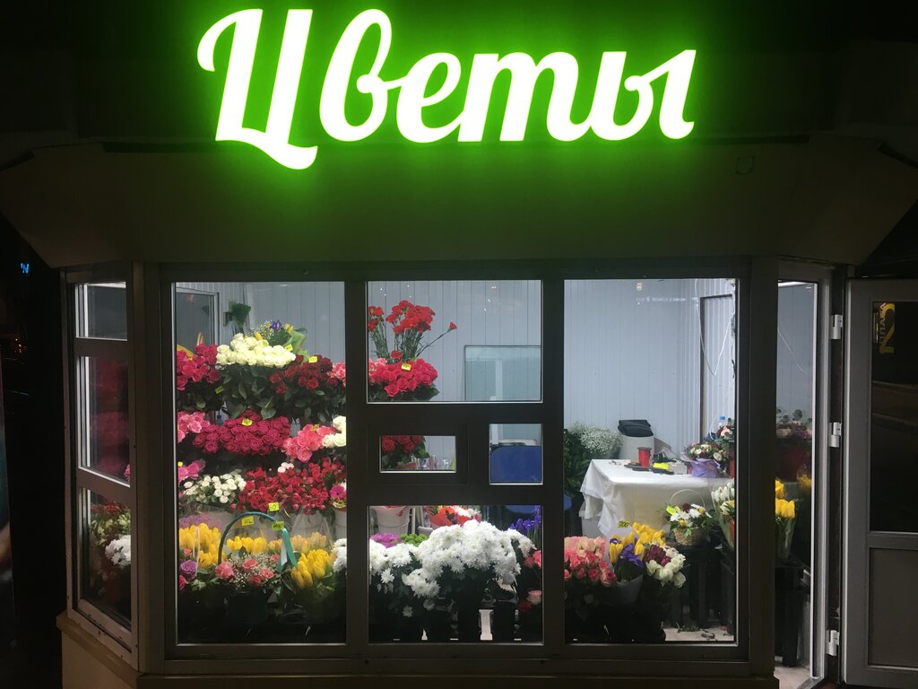 Çiçekçiler Limbo 3, Voronej, foto
