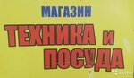 Magazin Tekhnika i Posuda (Kolkhoznaya ploshchad No:4), beyaz eşya mağazaları  Smolensk'ten