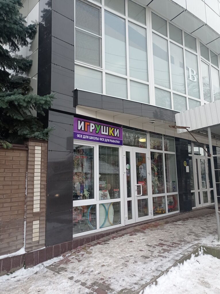 Çocuk oyunları ve oyuncakları Мишутка, Stavropolski krayı, foto