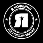 YaKofeinya (Karla Marksa Street No:18А, Kirov), kahve otomatı  Kirov'dan