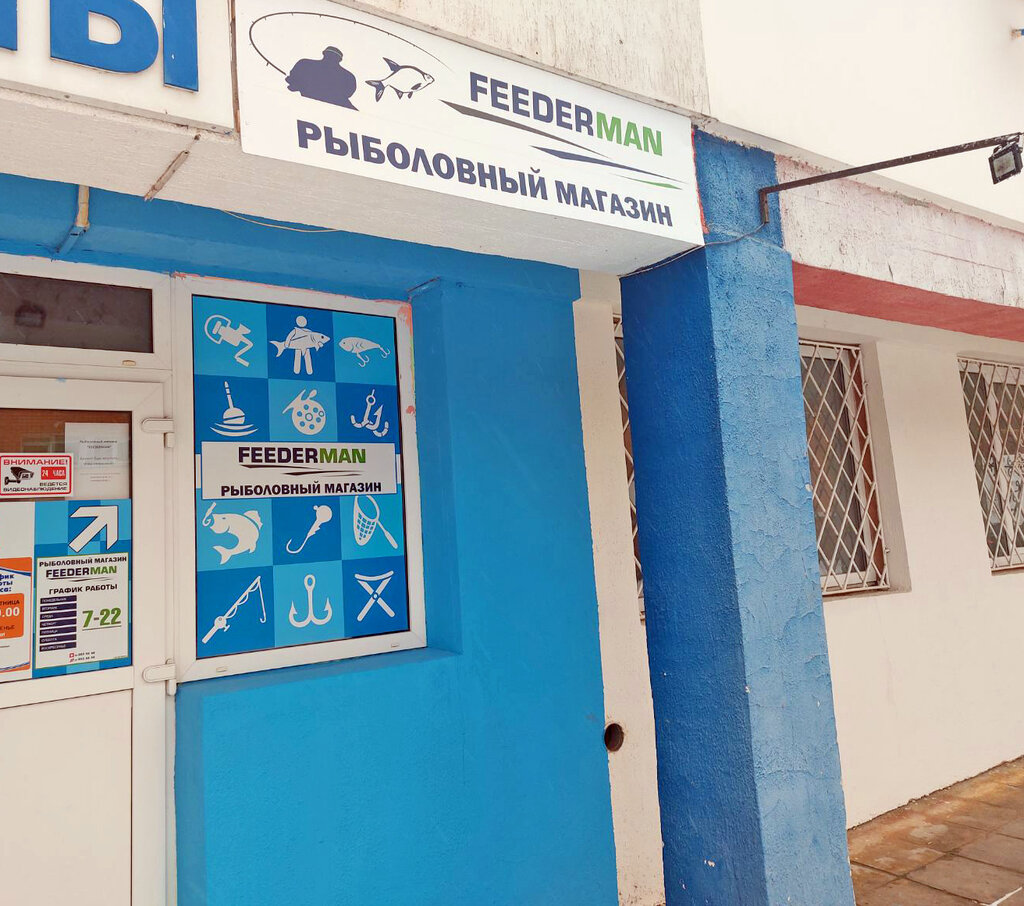 Balıkçılık ekipman firmaları Feederman, Vitebsk, foto
