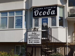 Osoba (Лиговская улица No:4), kuaförler  Sevastopol'dan
