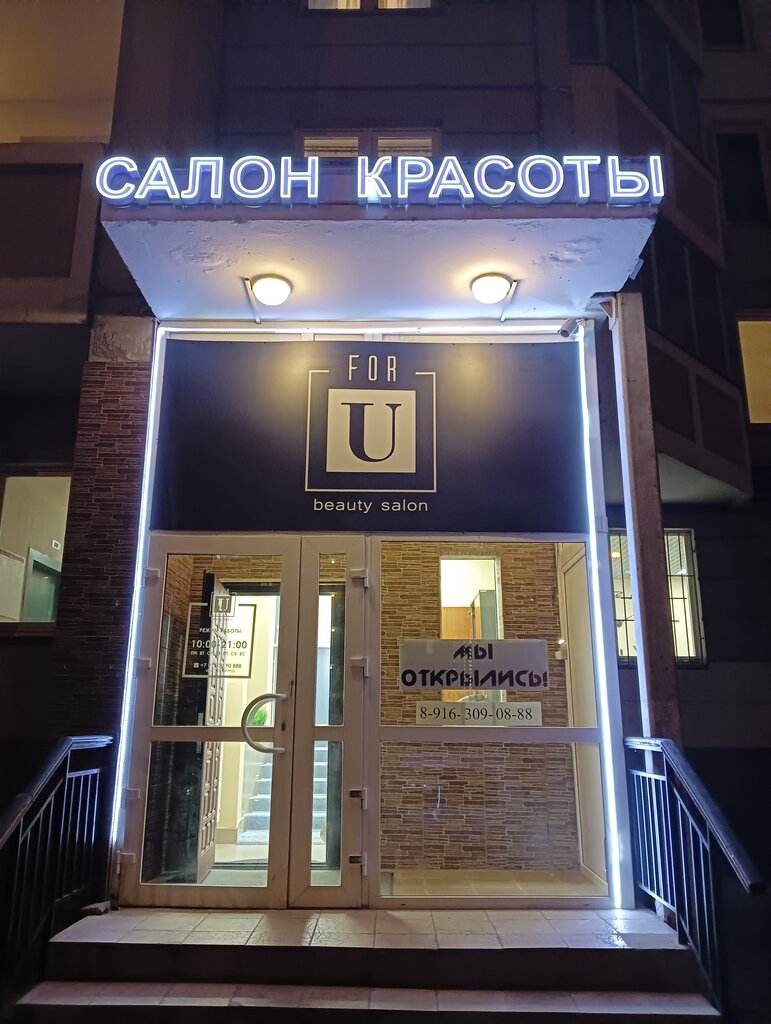 Güzellik salonu For U, Moskova, foto