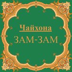 Чайхона Зам-Зам (Aprelevskaya ulitsa No:65Б/2), çayhane  Aprelevka'dan
