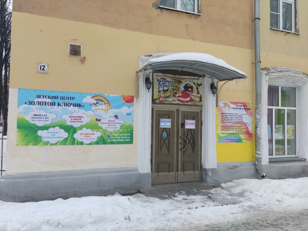 Çocuk gelişim merkezleri Золотой ключик, Yaroslavl, foto