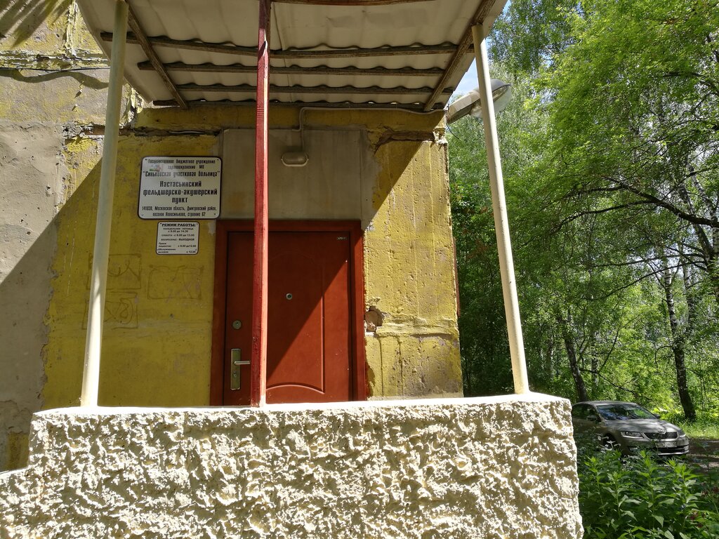 Aile sağlığı merkezi Фельдшерско-акушерский пункт, Moskova ve Moskovskaya oblastı, foto