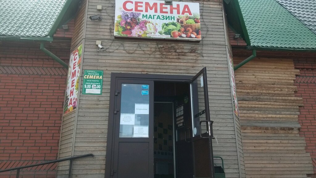 Tohum satan yerler Магазин семян и удобрений, Novosibirsk, foto