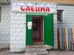 Sabina (Ǵabıden Mustafın kóshesi No:21/7), anaokulları  Astana'dan