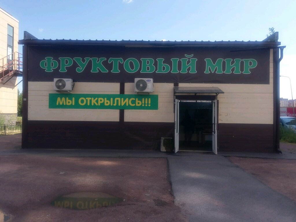 Manavlar Мир фруктов, Saint‑Petersburg, foto