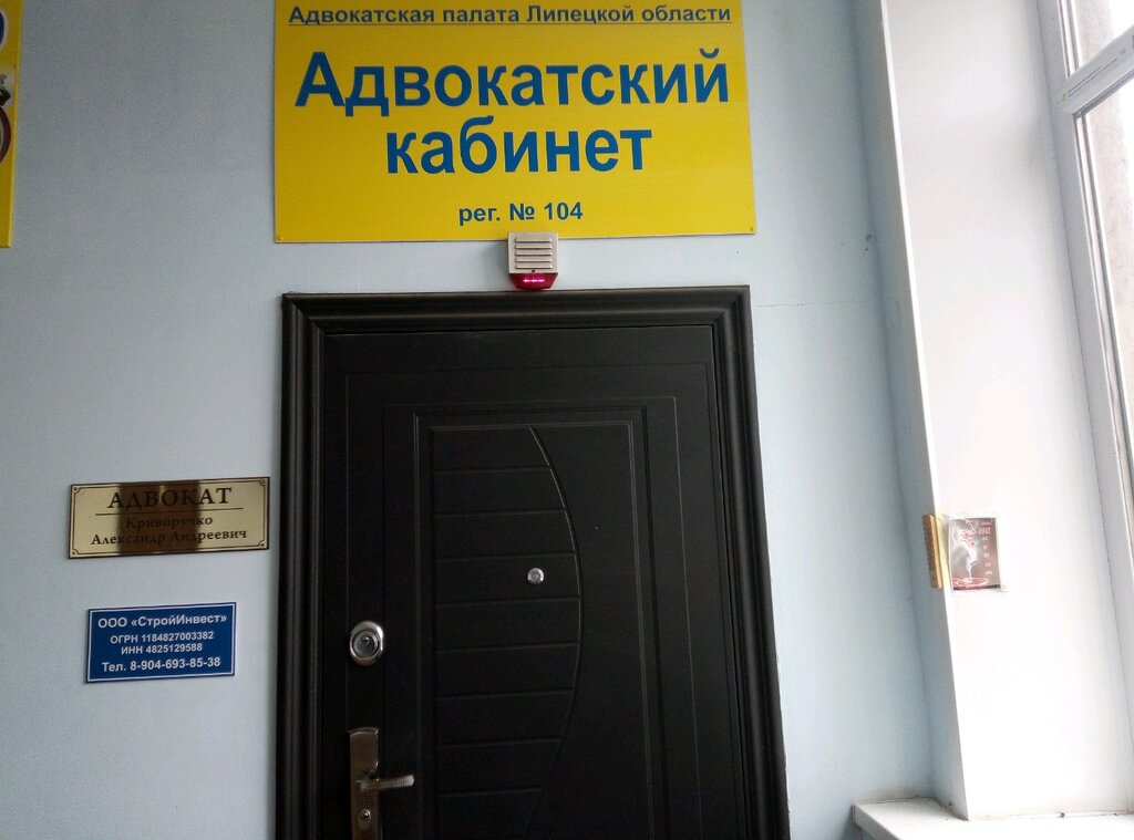 Avukatlar Advokat Krivoruchko A. A., Lipetsk, foto