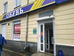 Magazin Obuv (Donbasskaya Street No:22, Uralmash Urban Housing District), ayakkabı mağazaları  Yekaterinburg'dan