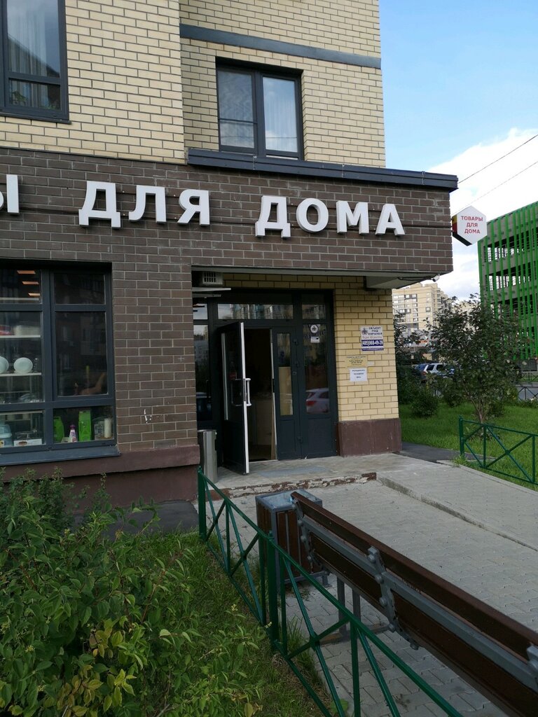 Ev temizlik ürünleri Товары для дома, Mytişçi, foto