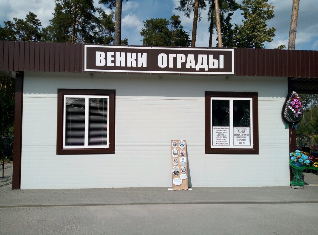 Cenaze gereçleri firmaları Магазин ритуальных принадлежностей, Lipetsk, foto