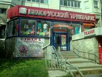 Сумки и аксессуары (Engelsa Avenue No:134к1), çanta ve valiz mağazaları  Saint‑Petersburg'dan