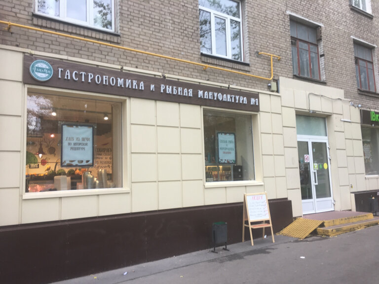 Balık ve deniz ürünleri Рыбная мануфактура № 1, Moskova, foto