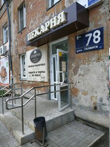 Хлеберев (Stalevarov Street No:78), pasta, şekerleme ve tatlı  Çeliabinsk'ten