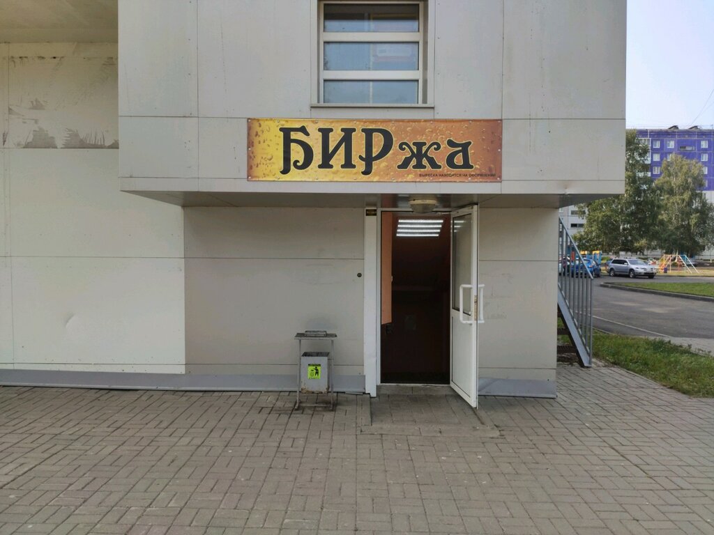 Bira dükkanı Биржа, Kemerovo, foto