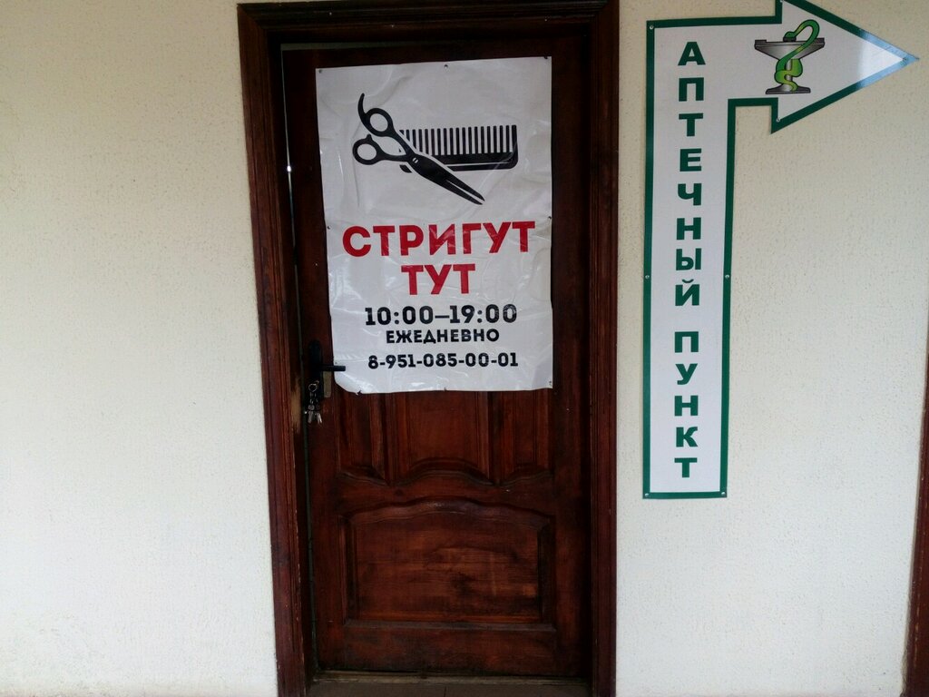 Kuaförler Стригут тут, Kursk, foto