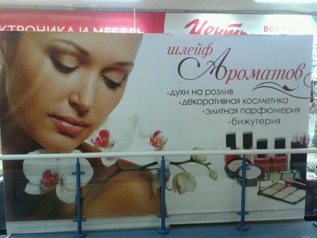 Kozmetik ve parfümeri mağazaları Shleif Aromatov, Nijni Tagil, foto