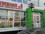 Пивная № 1 (ulitsa Bratyev Sizykh No:11А, Novobaydaevskiy Microdistrict), bira dükkanı  Novokuznetsk'ten