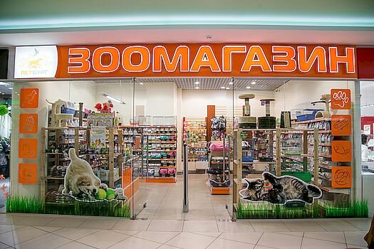 Petshop Online Petshop, Tomsk, foto