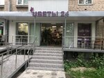 Tsvety 24 (ulitsa Pushkina No:3), çiçekçiler  Şçolkovo'dan