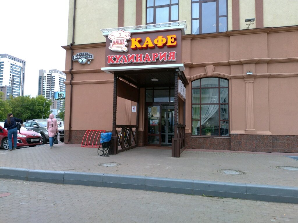 Hazır gıda satan yerler Наше, Ufa, foto