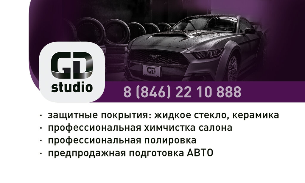 Detaylı oto bakımı Gd Studio 63, Samara, foto
