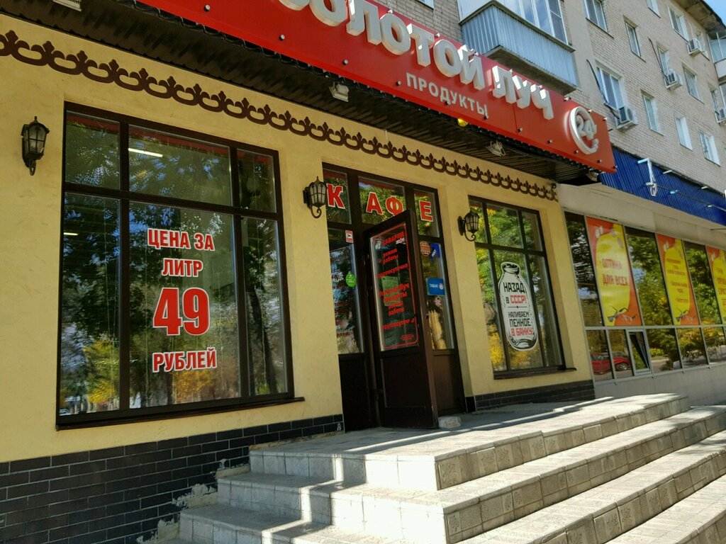 Market Золотой луч, Orenburg, foto