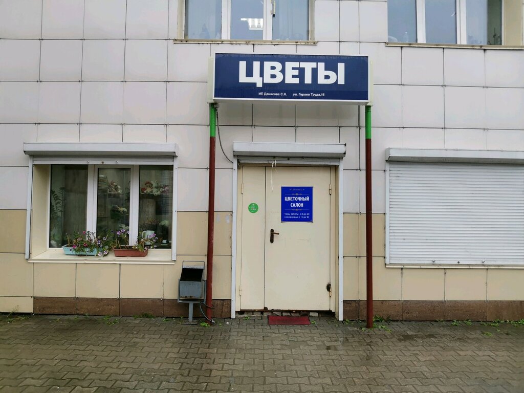 Çiçekçiler Magazin Tsvety, Novosibirsk, foto