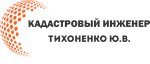 Kadastrovy inzhener Tikhonenko Yu. V. (No:к1100, Zelenograd), lisanslı harita kadastro büroları  Zelenograd'dan