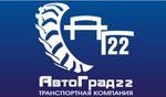 AvtoGrad22 (Germana Titova Street No:35А), nakliye firmaları  Barnaul'dan