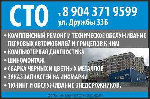 Otomobil servisi Korporatsiya monstrov, Kemerovo, foto