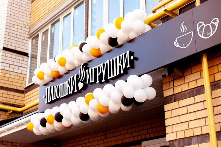 Kahve dükkanları ПлюшкИгрушки, Tambov, foto