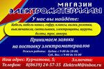 ElektroM (Kurchatova Avenue No:5), elektrik ürünleri  Volgodonsk'tan