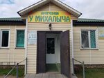 У Михалыча (Bresckaja voblasć, Ivanava, Savieckaja vulica), market  İvanovo'dan