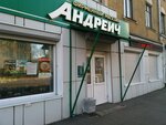 Andreich, set magazinov razlivnogo piva (ulitsa Chelyuskina No:39), bira dükkanı  Novokuznetsk'ten