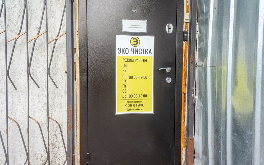 Kuru temizlemeciler Eko Chistka, Almatı, foto