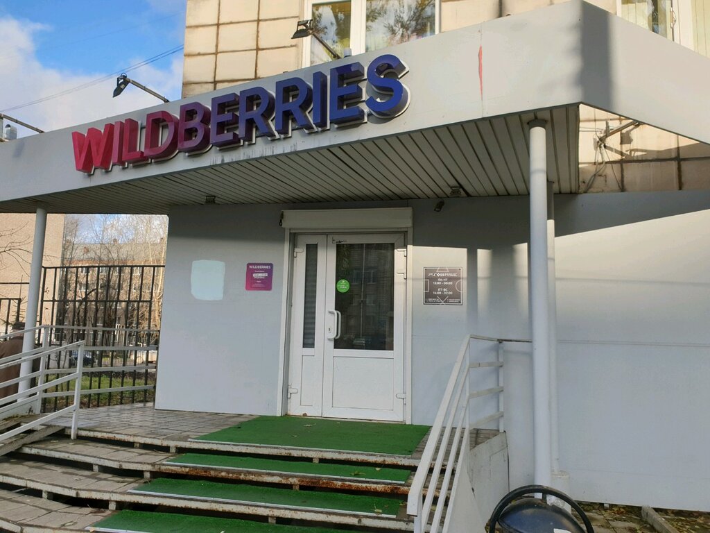 Wildberries, пункт выдачи, ул. Мира, 26, Пермь — Яндекс Карты