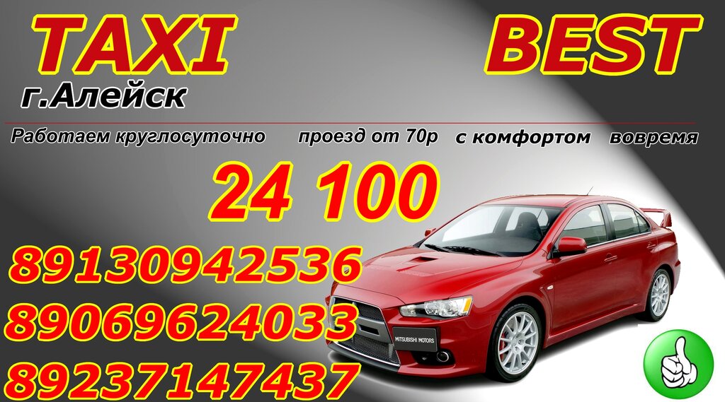 Taksi Taxi Best, Aleysk, foto