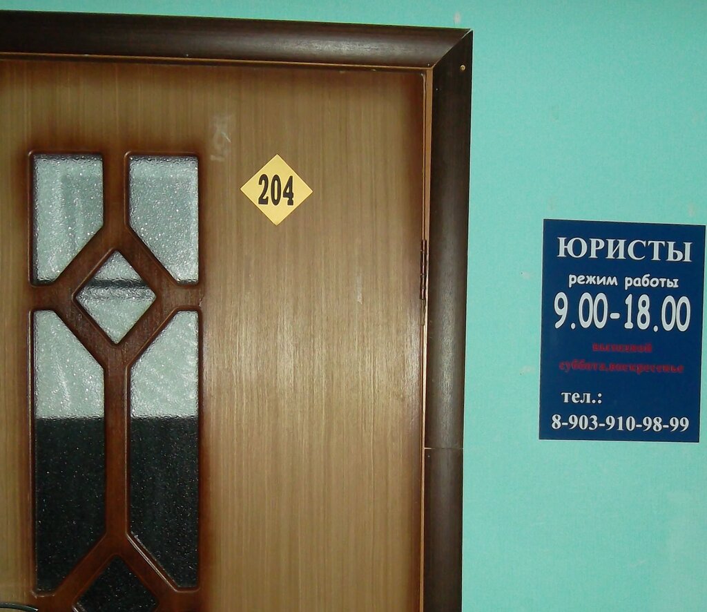 Hukuk büroları Юристы, Barnaul, foto