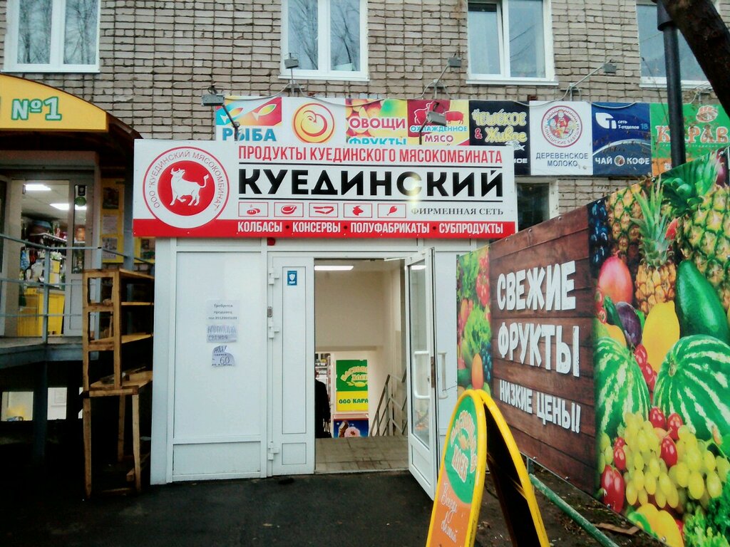Kasap, şarküteri Куединский № 1, Izhevsk, foto