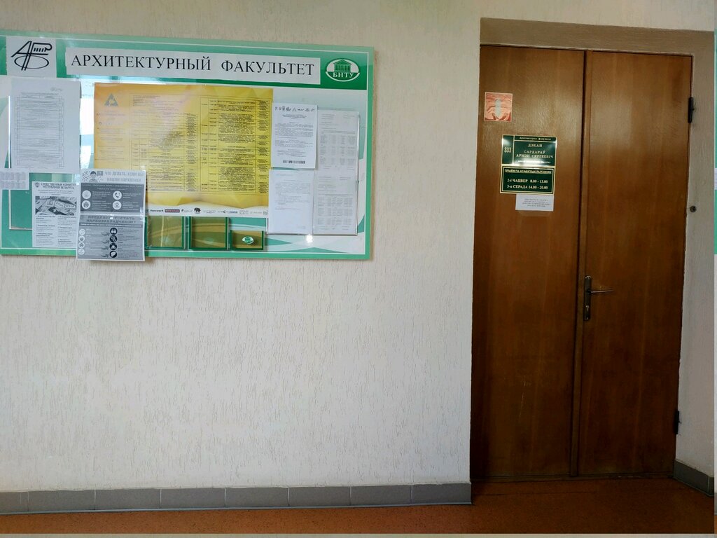 Eğitim altyapısı БНТУ, архитектурный факультет, Minsk, foto