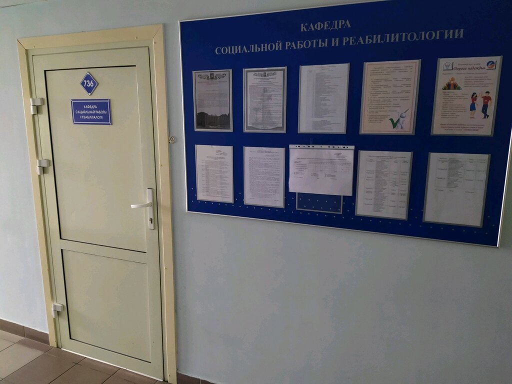 Üniversiteler Кафедра социальной работы и реабилитологии Ффсн БГУ, Minsk, foto